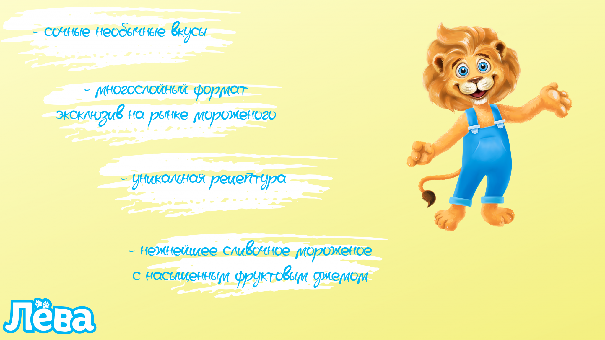 Новинки этого сезона!!! Мороженое «Лёва» Многослойное - Могилевская ...